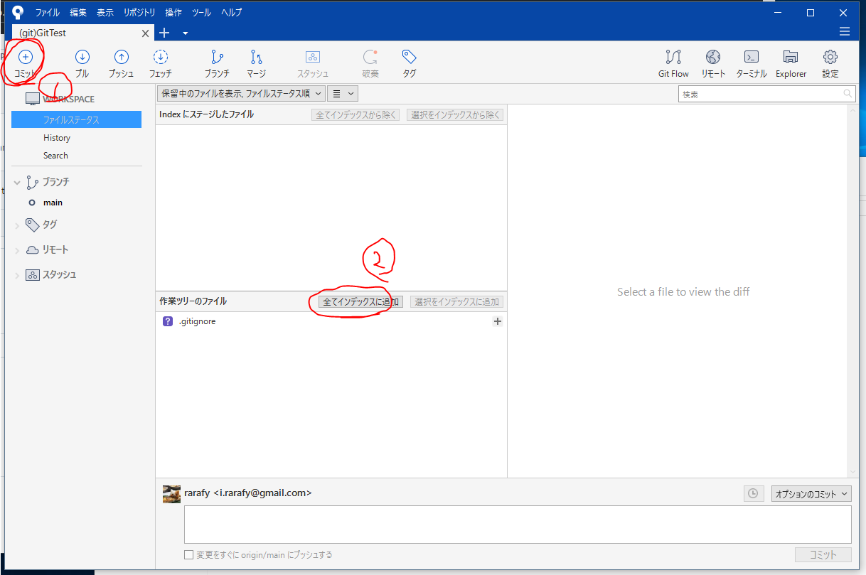 【Unity】画像30枚で習得するgitの使い方 - rarafyの技術ブログ