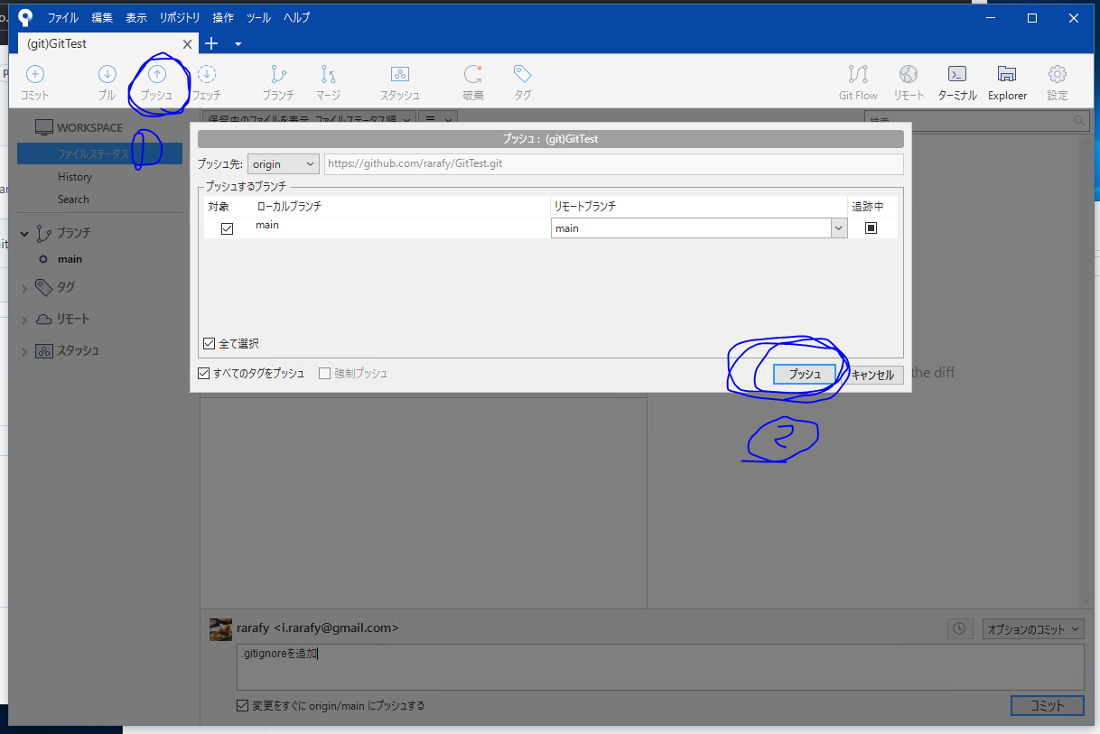 【Unity】画像30枚で習得するgitの使い方 - rarafyの技術ブログ