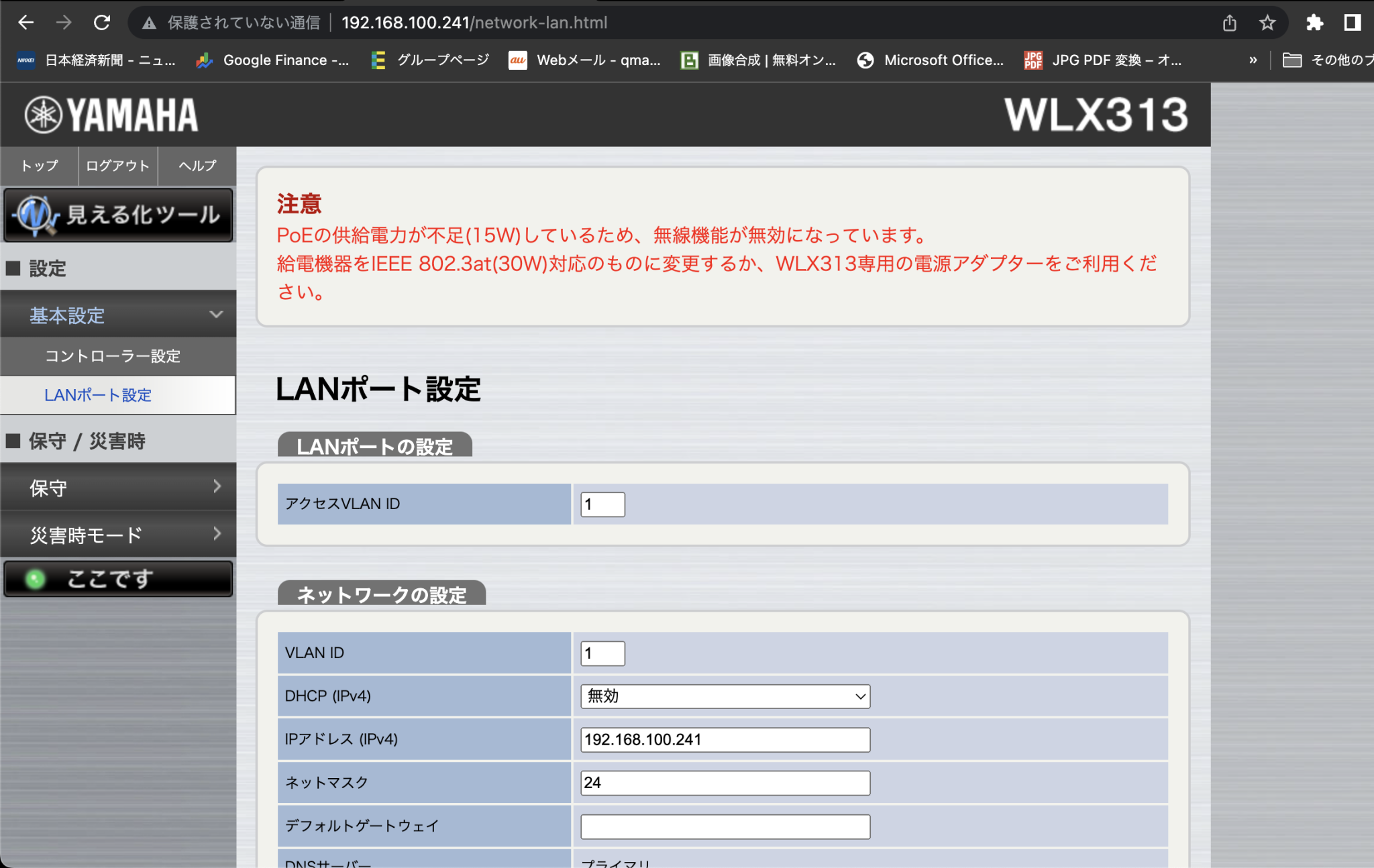 【YAMAHA】WLX313をCiscoのPoE+対応スイッチで使う - rarafyの技術ブログ